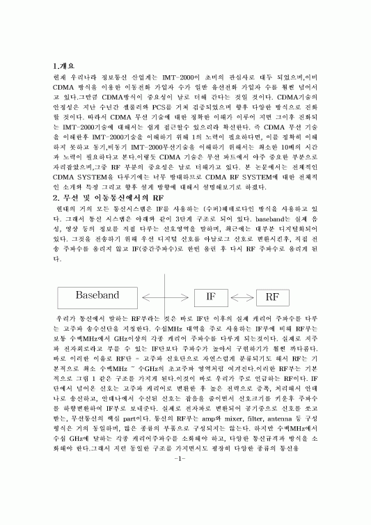 CDMA RF SYSTEM 레포트 자료