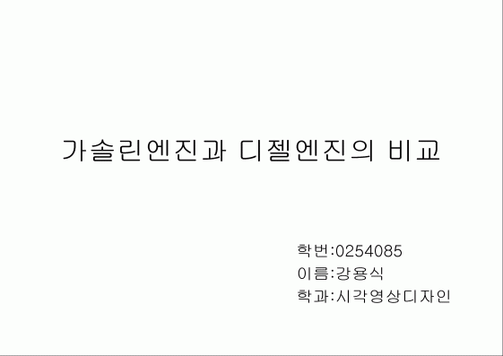 기솔린엔진과 디젤엔진의 연비비교