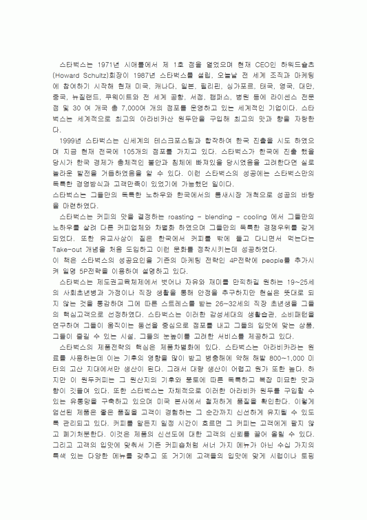 스타벅스 감성마케팅 독후감