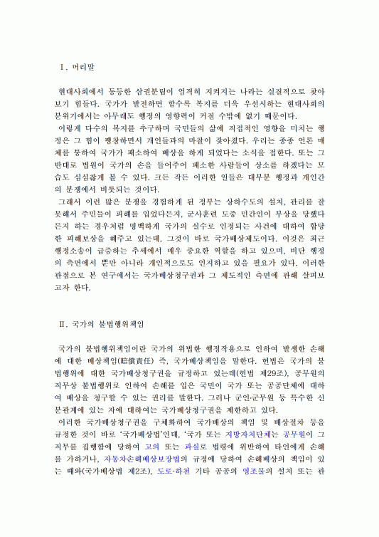 국가배상제도