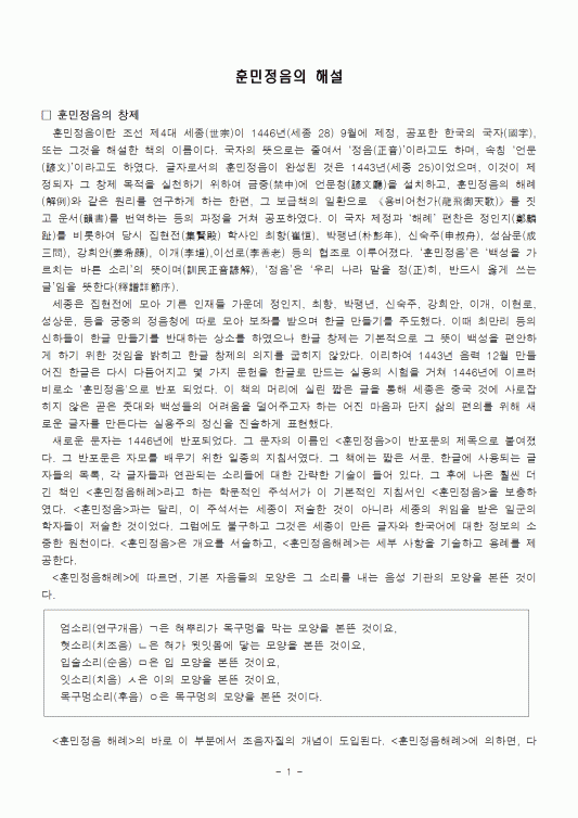 훈민정음의 해설