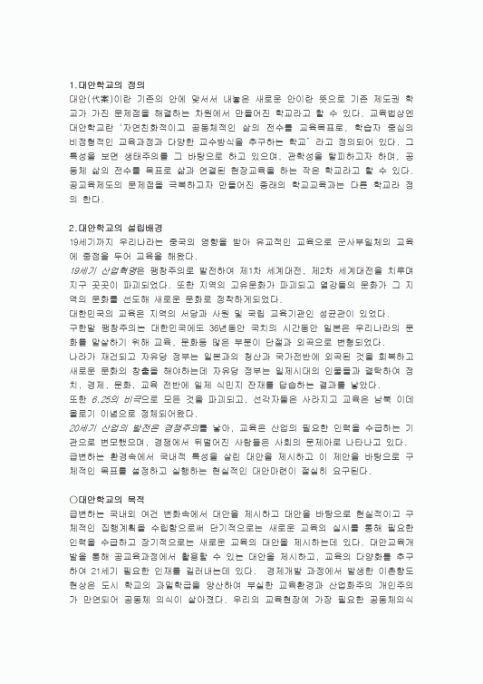 대안학교에 대하여
