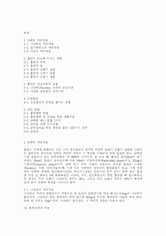 흡연과 건강 [논문]