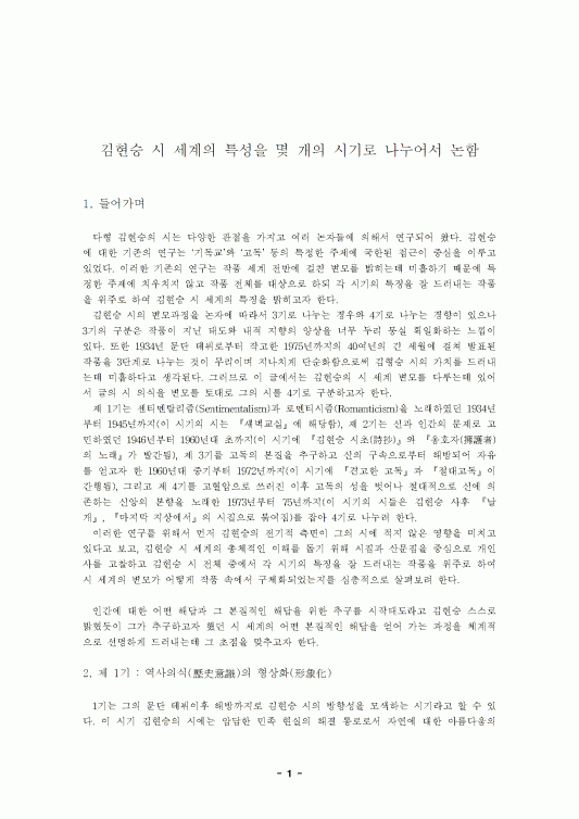 김현승 시 세계의 특성