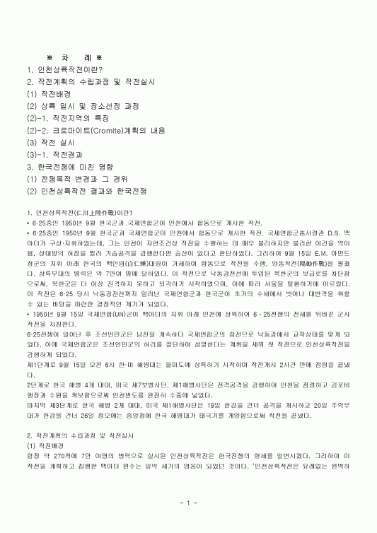 인천상륙작전