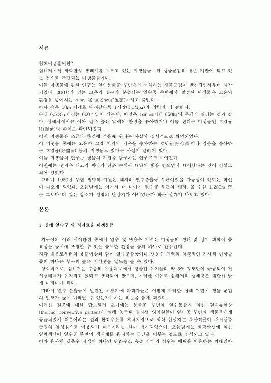 심해미생물자원의 이용