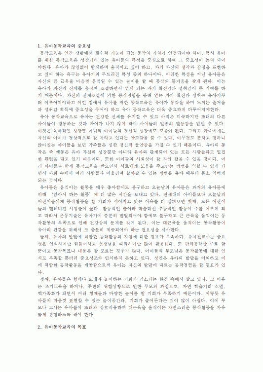 유아동작교육에 관련된 이론