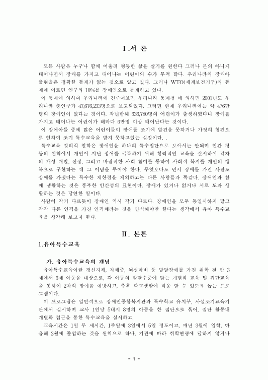[유아교육과] 유아 특수 교육
