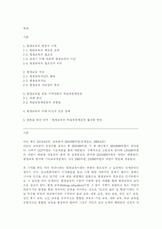 미래사회의 변화모습을 설명하고 이에 적합한 평생교육의 구체적 방안을 제시하시오.