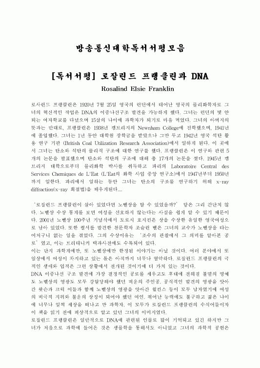 독서서평모음 - 로잘린드 파인만 정보의숭배