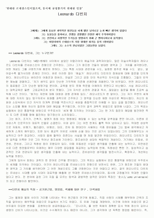 화가 인물연구 - 다빈치, 반 고흐, 파블로 피카소, 프랭크 로이드 라이트