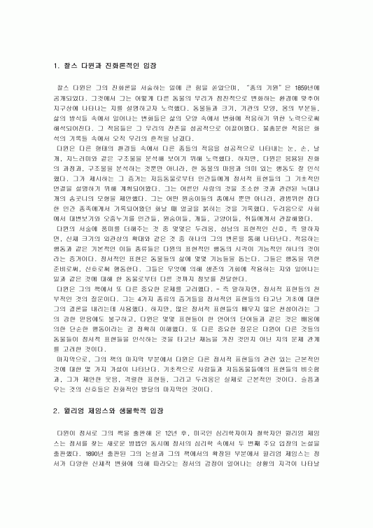 정서학설의 4가지 주요 이론