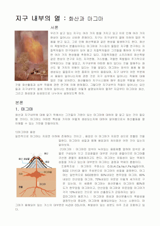 화산과 마그마