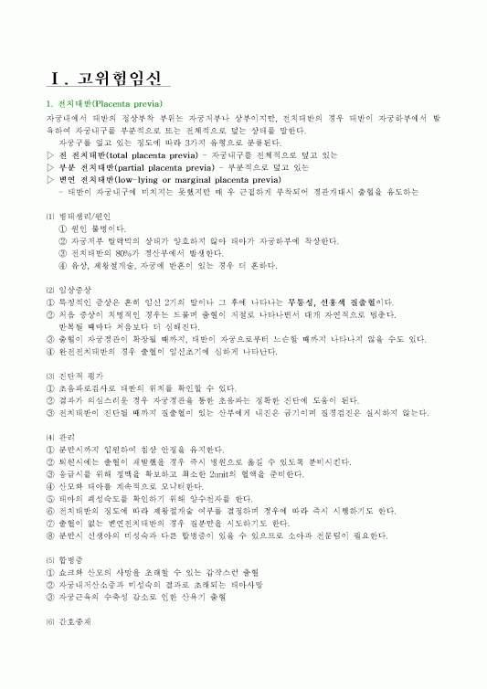 자궁내에서 태반의 정상