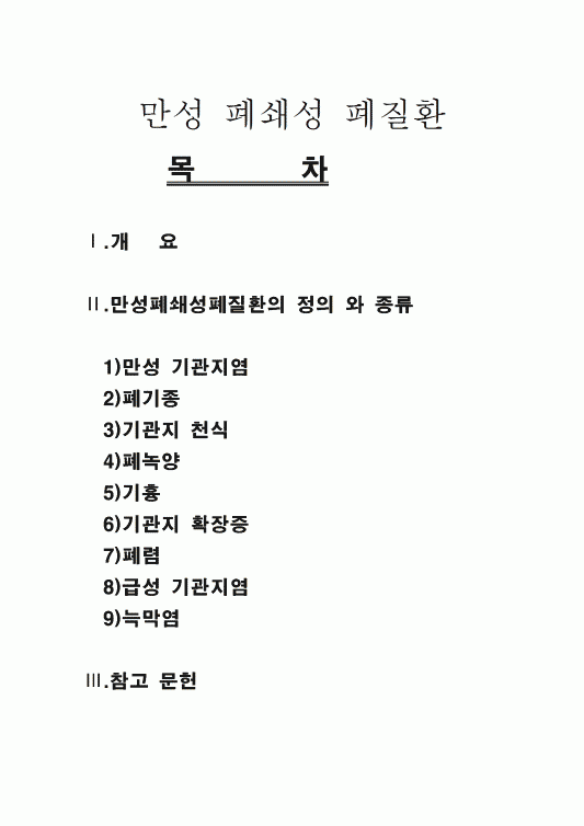 [분석/조사] 만성 폐쇄성 폐질환