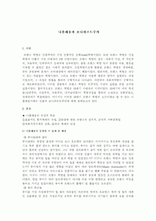 나폴레옹과 보나파르트주의