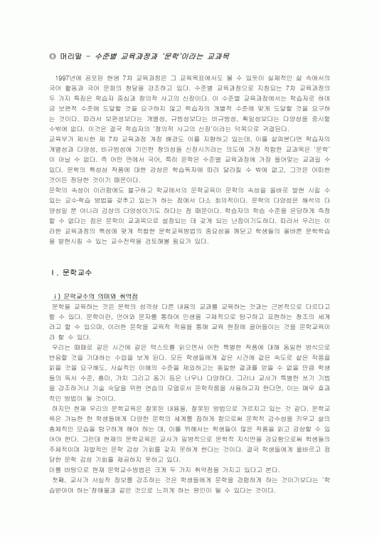문학교육방법 및 고찰