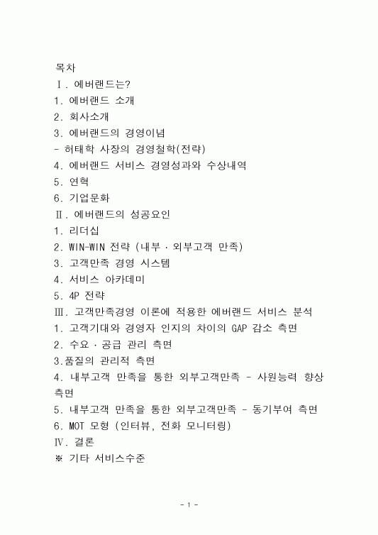 에버랜드 경영분석