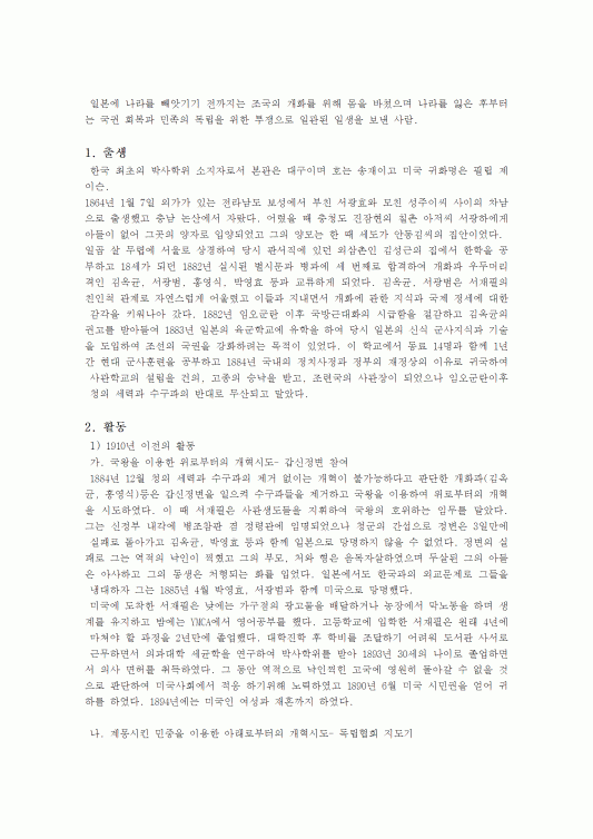 서재필에 대한 레포트
