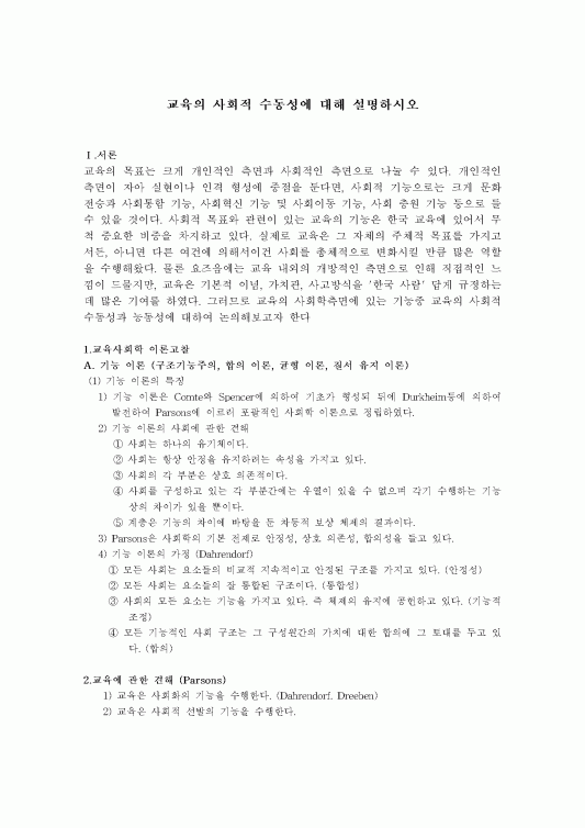 교육의 사회적 수동성