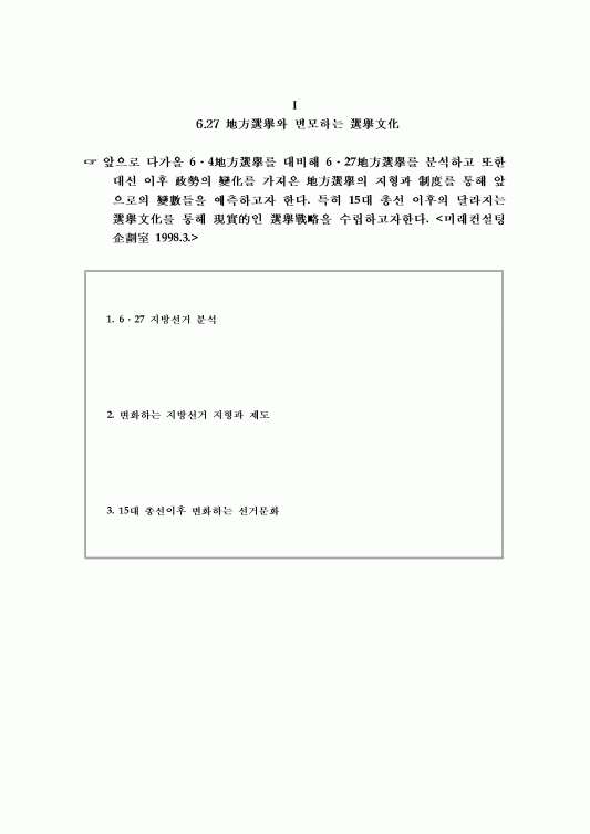 선거구 분석 레포트 자료