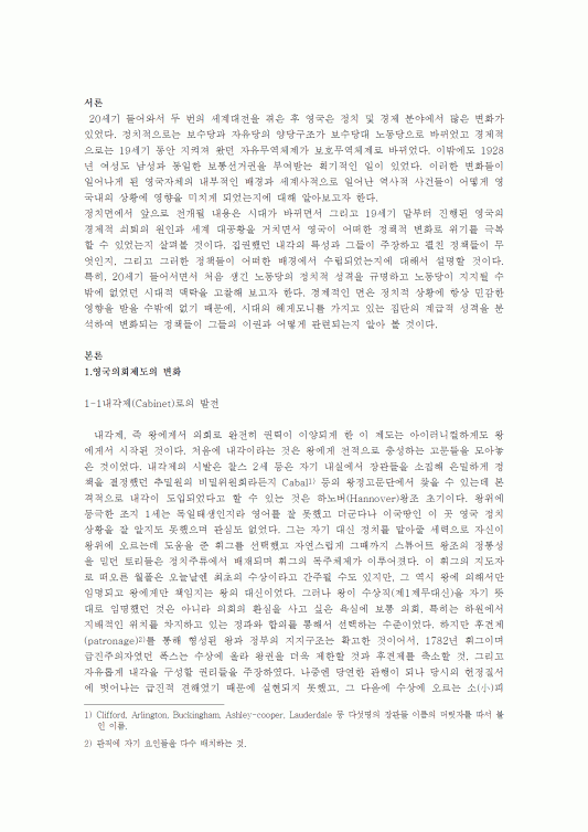 제2차 세계대전 이후 영국의 노동당과 보수당 정권의 경제정책 수행과정에 대해서