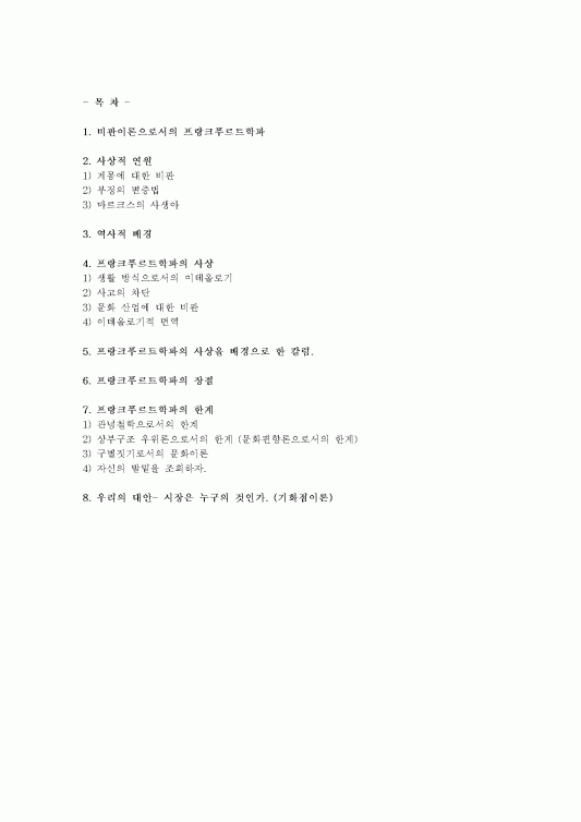 프랑크푸르트 학파