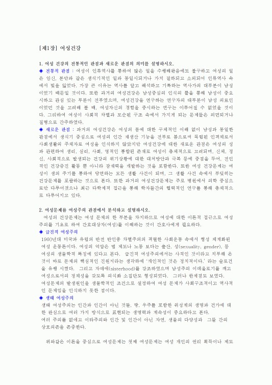 [모성]여성건강간호학 1장~9장,11장,12장 요약정리