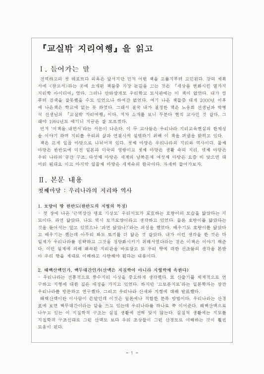 교실밖 지리여행을 읽고