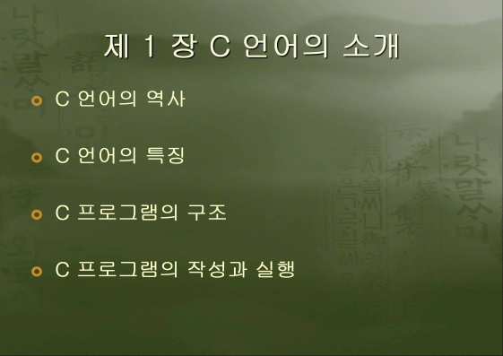C언어의 이해 레포트 자료