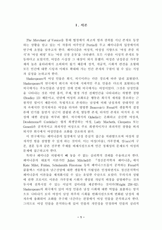 베니스의 상인 포샤 연구