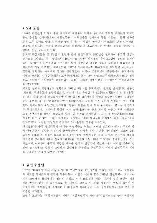 중국의 역사 [분석/조사]