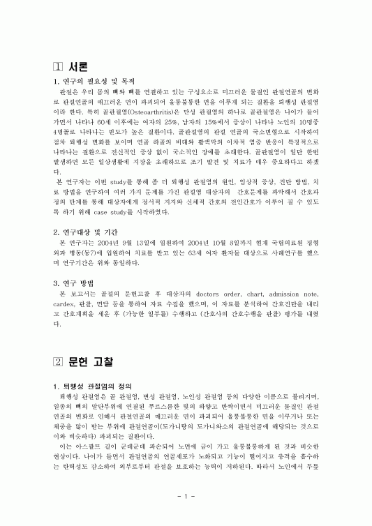 관절염 case study
