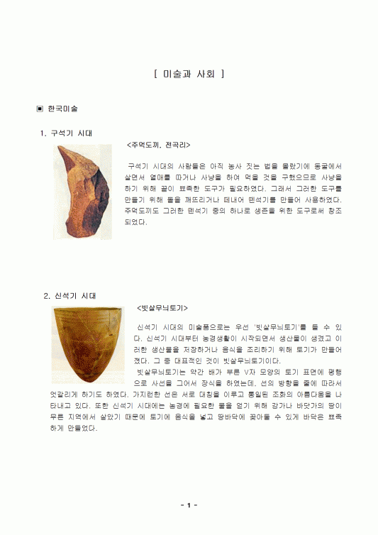 동양미술사 레포트 자료