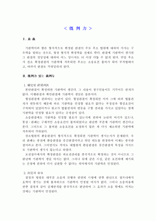 기판력해설 레포트 자료