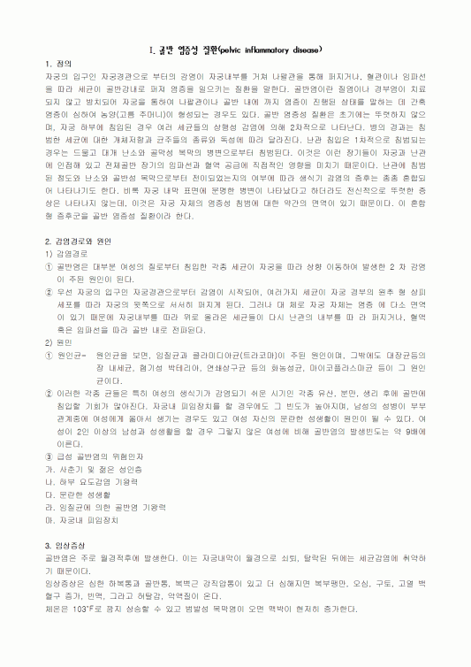 골반염증성 질환 PID