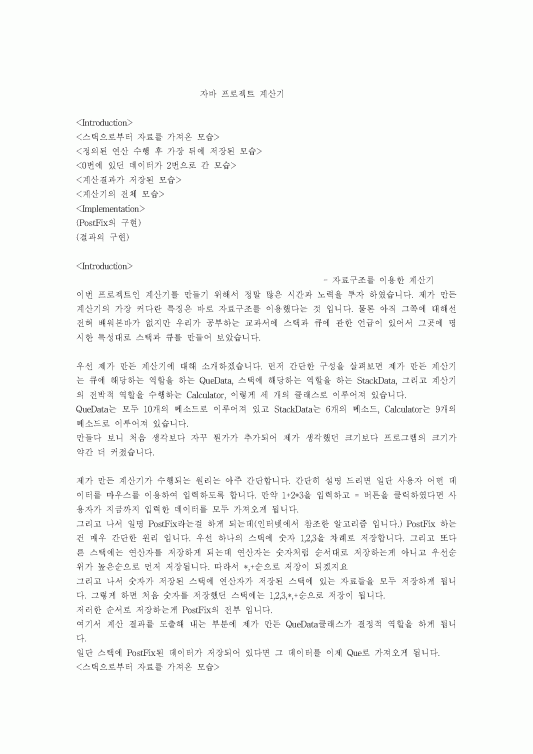 자바를 이용한 계산기 프로젝트 구현 - 자료구조를 이용한 계산기