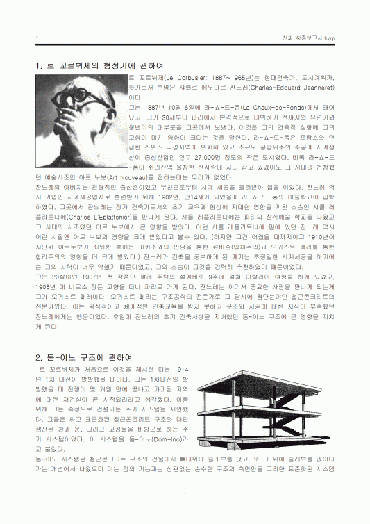 빌라사보아 최종보고서