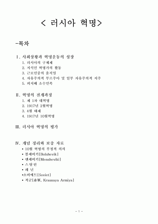 러시아혁명 2월 혁명, 10월 혁명