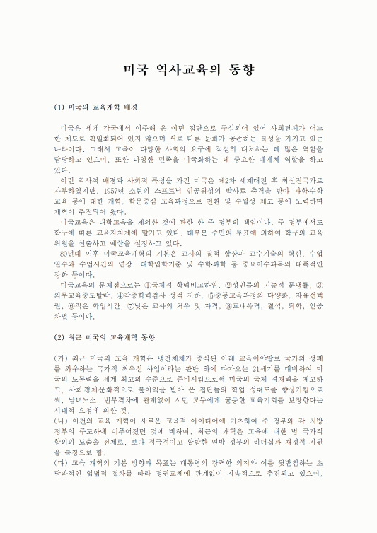 미국역사교육동향