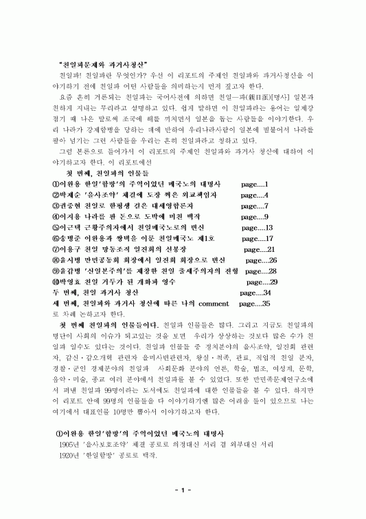 친일파문제와 과거사청산