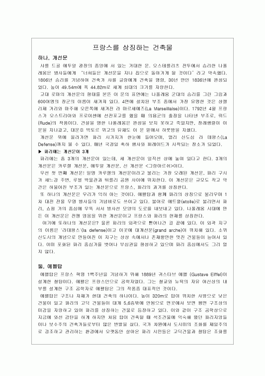 프랑스를 상징하는 건축물