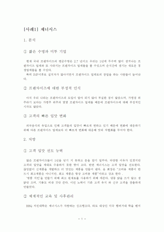 환경 극복 기업