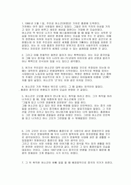 첨밀밀 영화를 통해본 중국의 역사