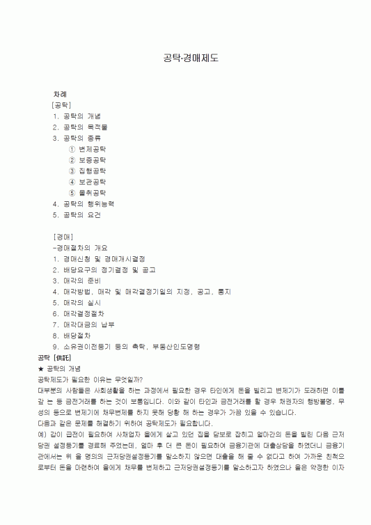 공탁,경매제도