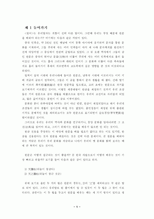 기초한자에대해