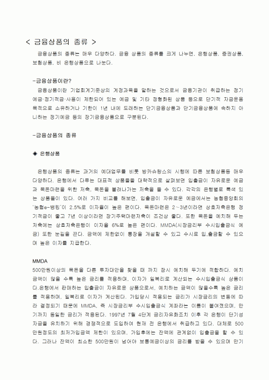 금융기관별금융상품의종류