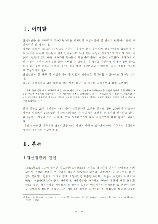 갑신정변 레포트 자료
