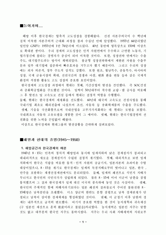 현대기업과 한국경제의 역사