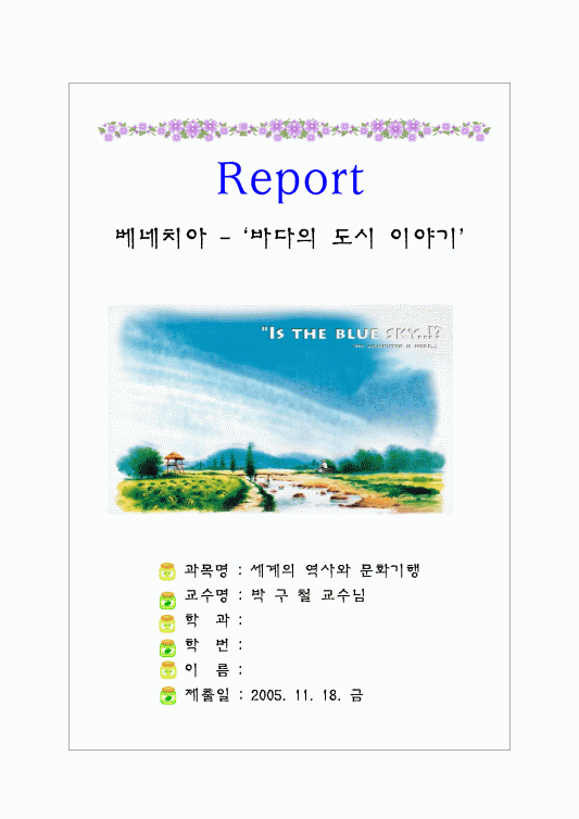 바다의 도시 베네치아